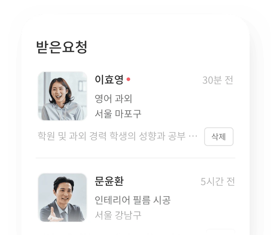 더 나은 일상을 위한 생활의 기술 숨고